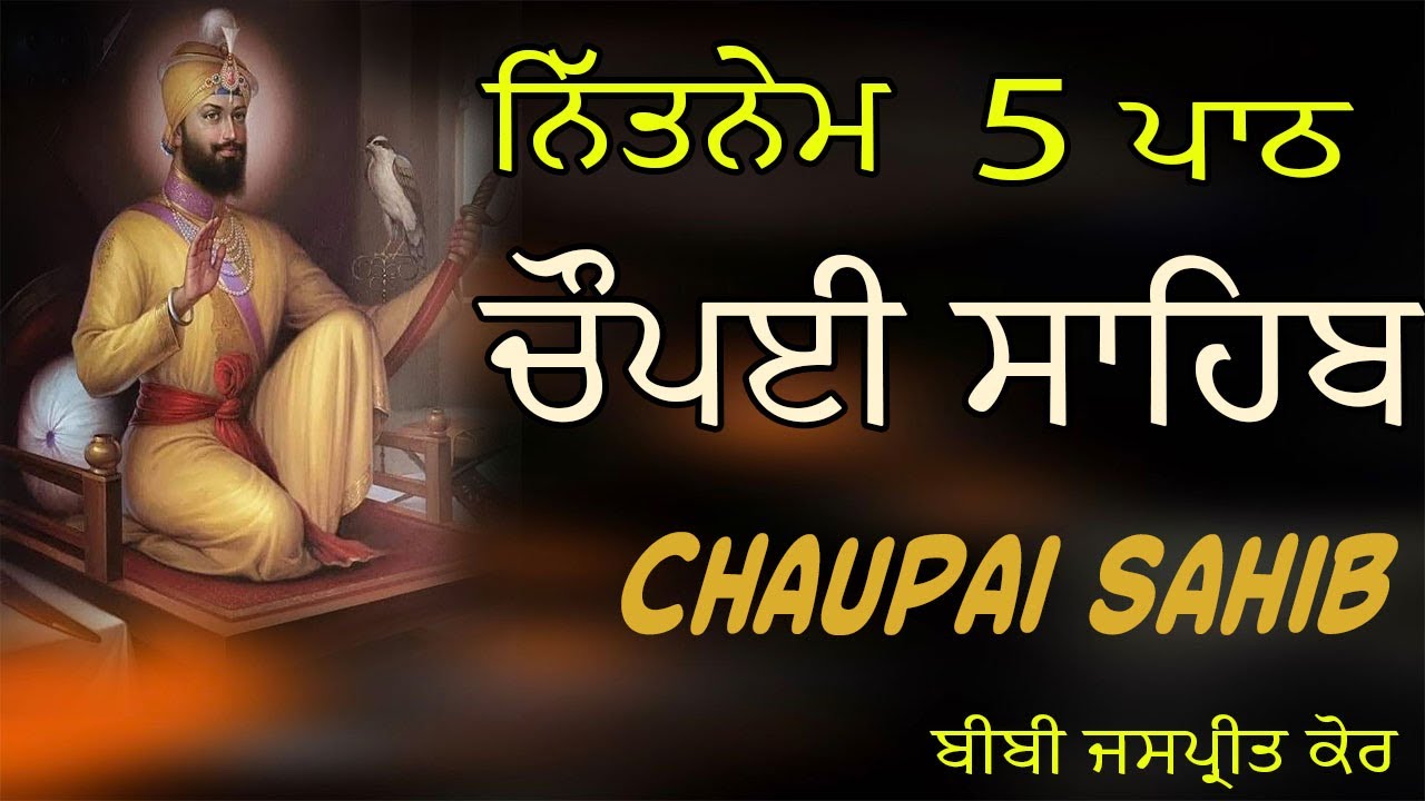 Chaupai sahib path 5 | Chaupai Sahib Fast | Chaupai Sahib Da Path | Vol ...