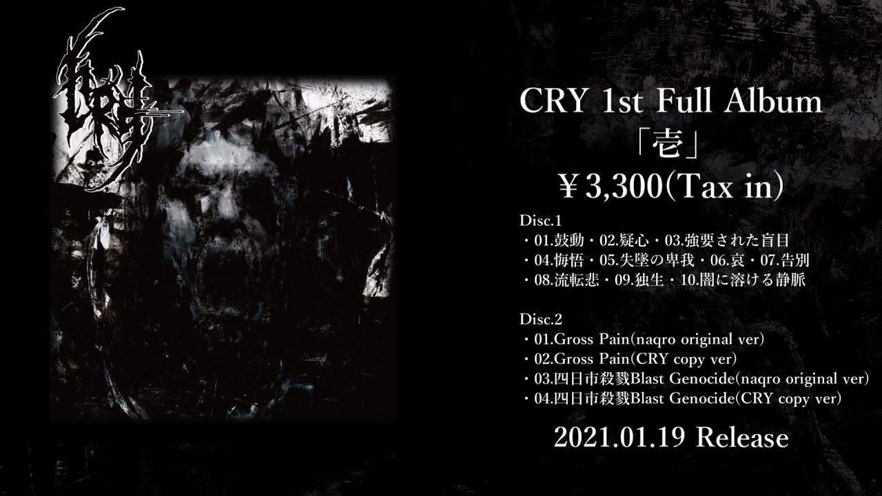 CRY - 1st Full Album「壱」Official Teaser - YouTube