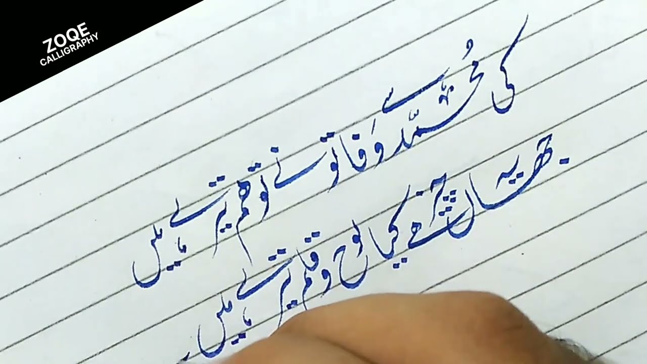 Urdu writing with cut pen 🖊 || Urdu handwriting by zoqe calligraphy ...