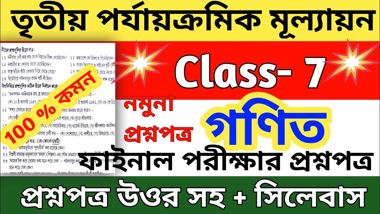 class 7 math third unit test question paper 2022 || class 7 math 3rd ...