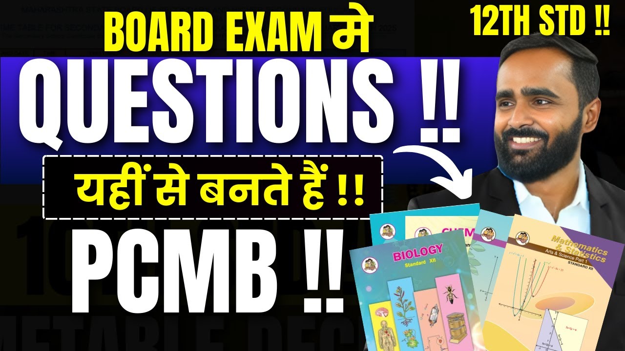 BOARD EXAM मे QUESTIONS|यहीं से बनते हैं !|PCMB|12TH STD|BOARD EXAM ...