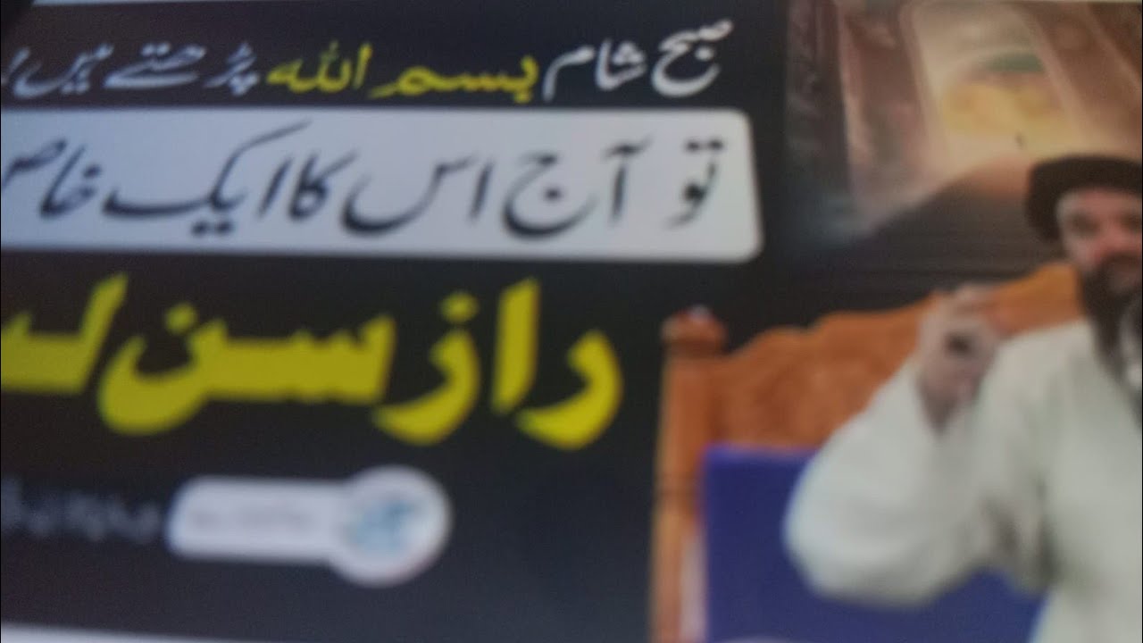 Bismillah Rahman Rahim ki fazilat - YouTube