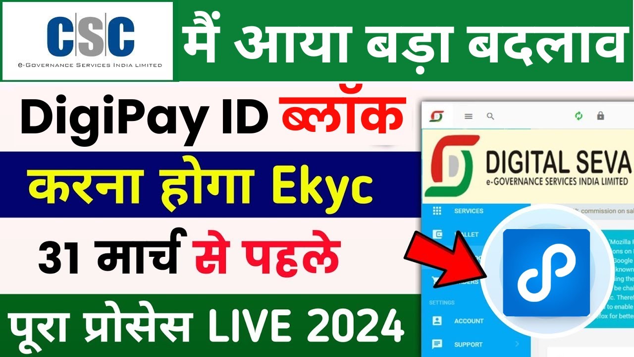DIGIPAY & DIGIPAY LITE ID Block-KYC Update | CSC Digipay Aeps New ...