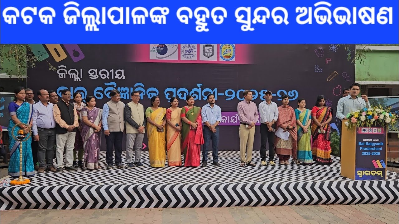 District level science exhibition cuttack // Speech by Cuttack ...