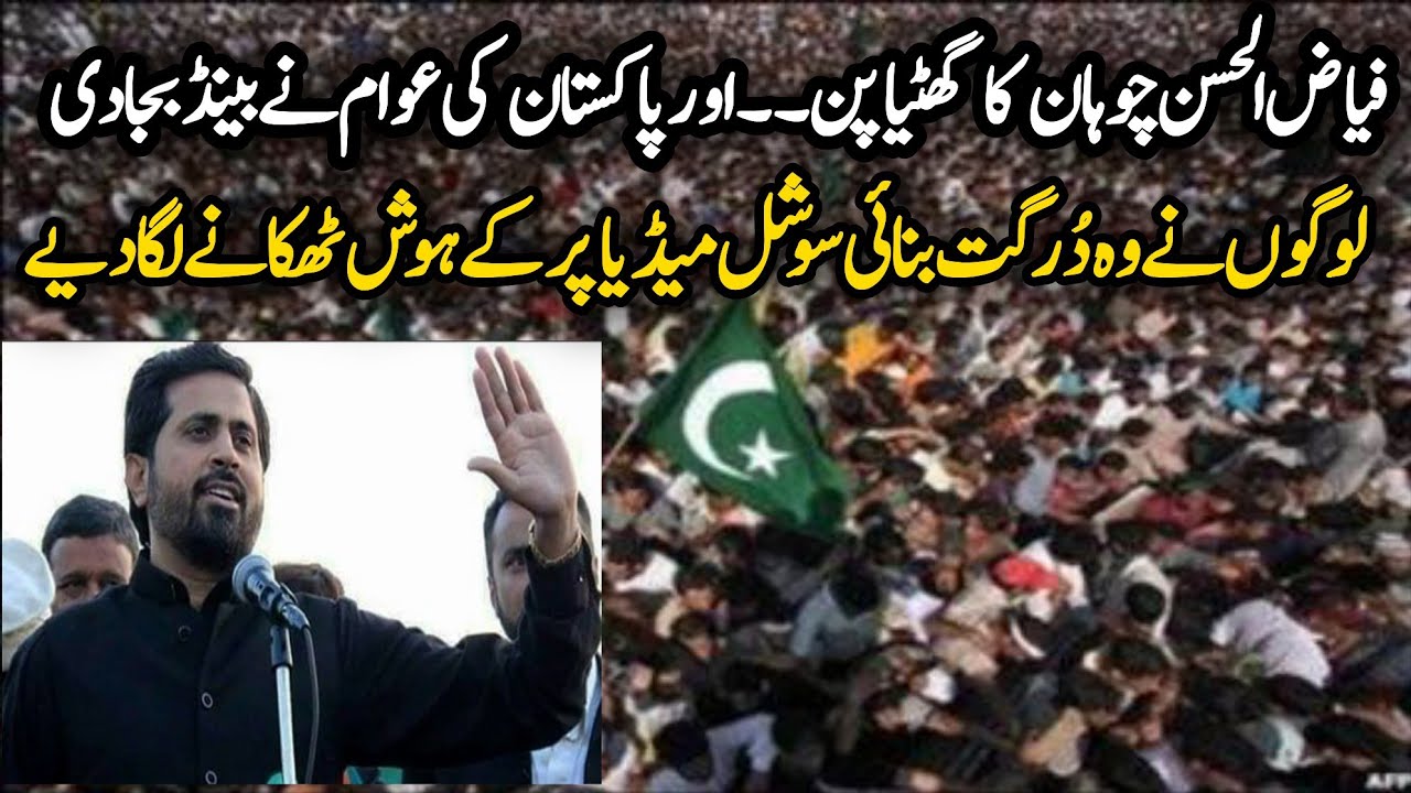 Fayaz ul Hassan Chauhan Twitte against Imran Khan and Public Reaction ...