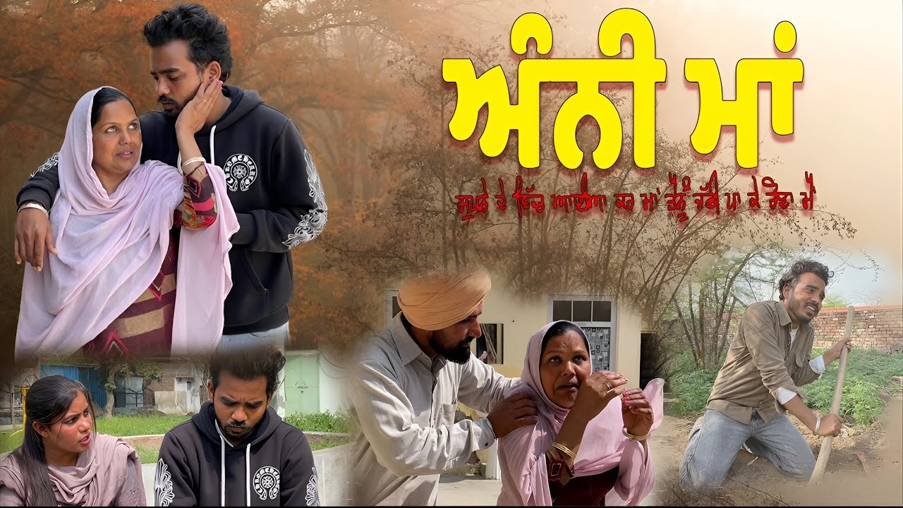 ਅੰਨੀ ਮਾਂ | anni maa | New Punjabi Short Movie 2025 ⁠@FITTEHMOOH - YouTube