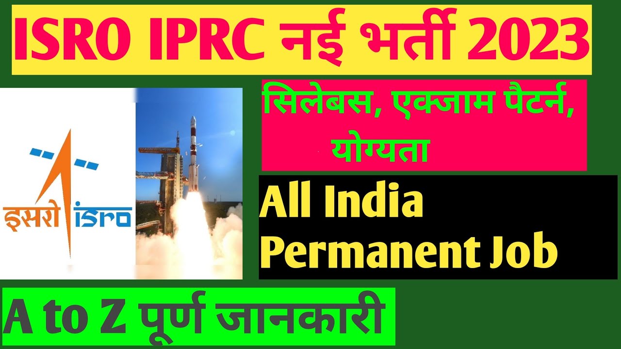 isro iprc recruitment 2023| new vacancy| Latest government job| 10th ...