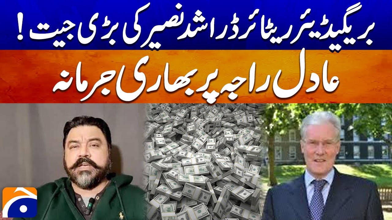 Adil Raja Fined Heavily | Big Legal Win for Brigadier (R) Rashid Naseer ...