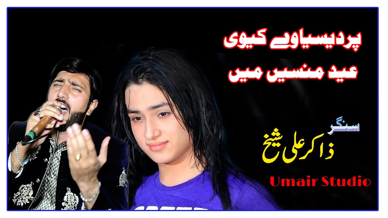 Eid song Zakir ali Shake | Remil ali shah new dance | new saraki song ...