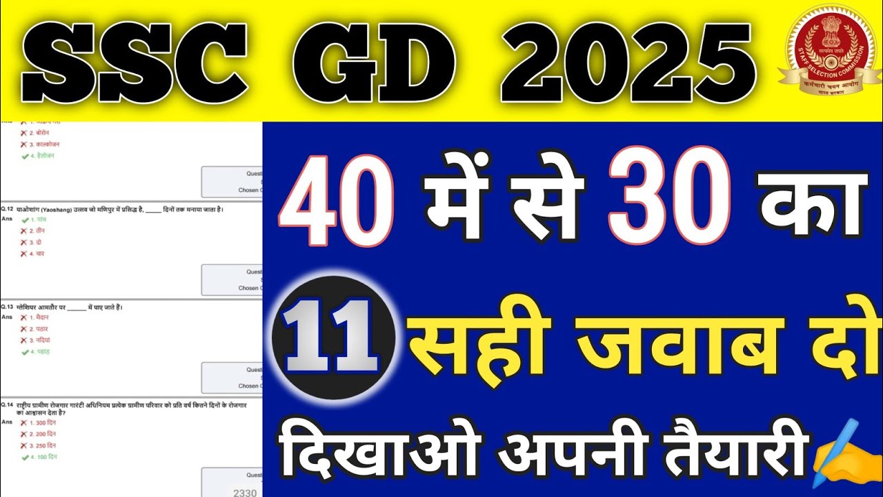 SSC GD 2025|SSC GD GS PRACTICE SET 11| SSC GD GK GS PREVIOUS YEAR PAPER ...