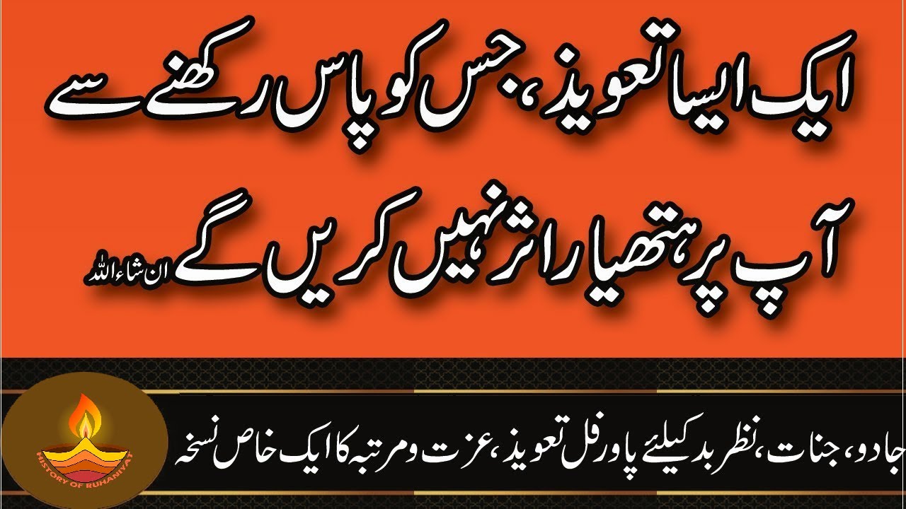 Taweez for Protection | Taweez for All Problems | God's Prayers for ...