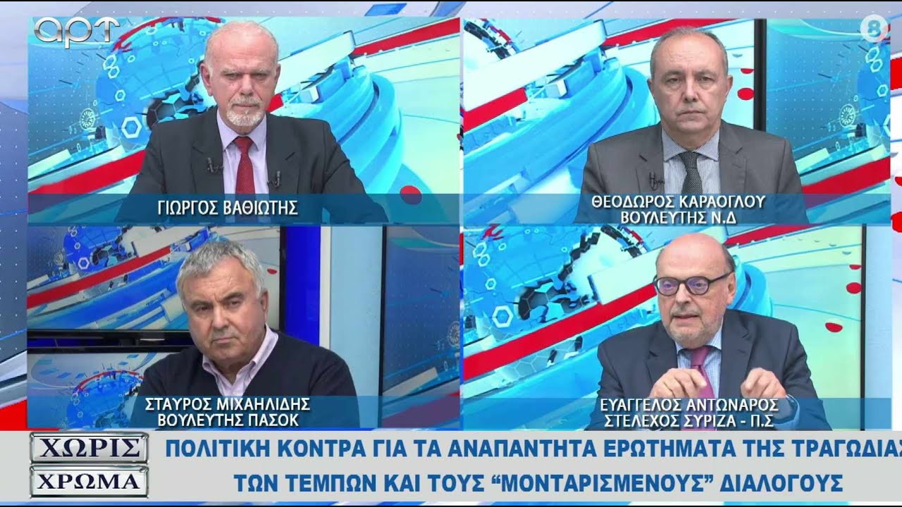 ΚΑΡΑΟΓΛΟΥ (ΝΔ), ΑΝΤΩΝΑΡΟΣ (ΣΥΡΙΖΑ), ΜΙΧΑΗΛΙΔΗΣ (ΠΑΣΟΚ): Η πρόταση ...