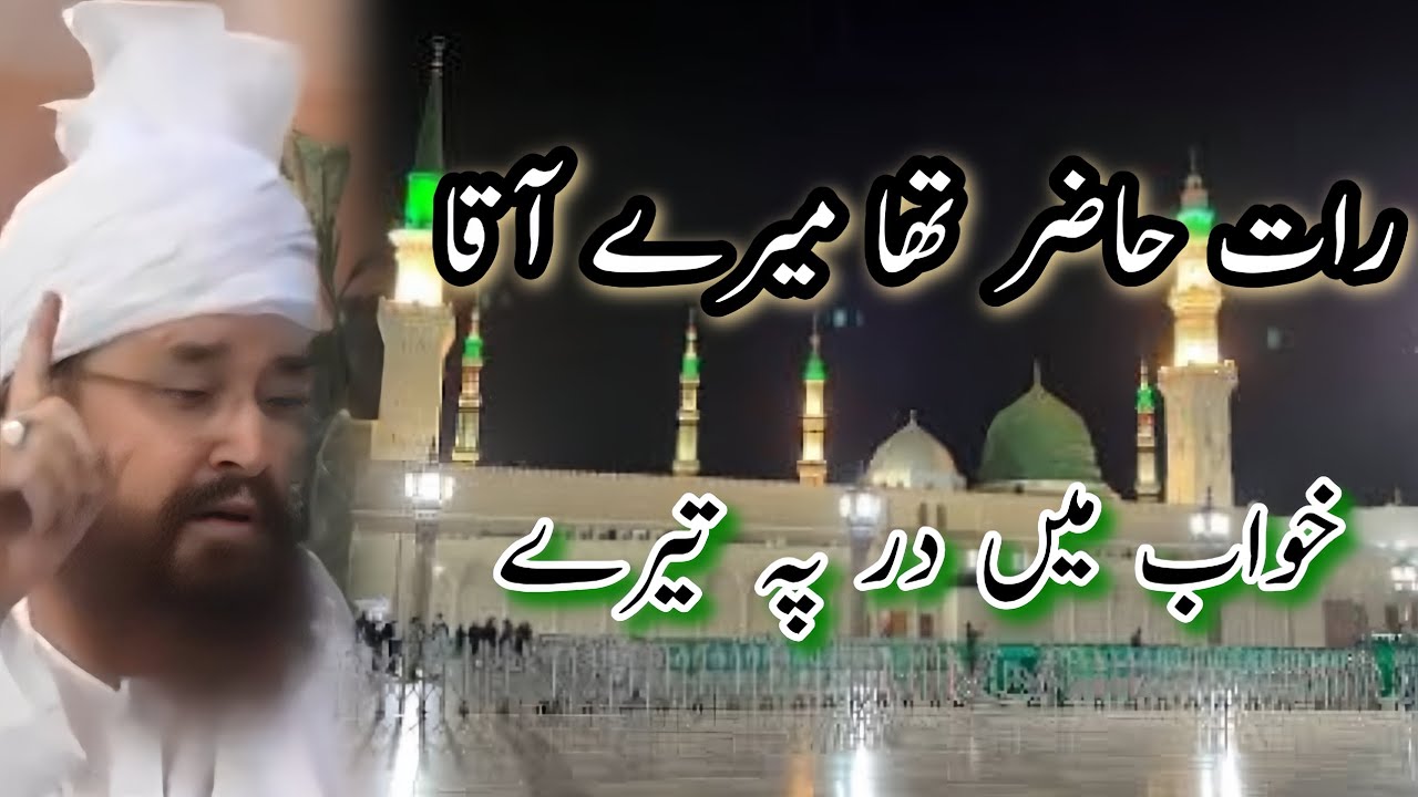 Raat Hazir Tha Merey Aqaa | Hazrat Ameer Muhammad Akram Awan RH - YouTube