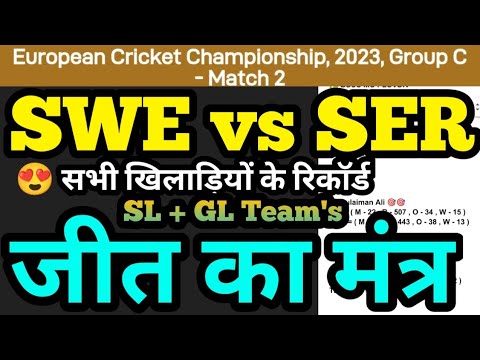 Swe vs Ser Dream11 Prediction , Swe vs Ser Dream11 TEAM , Swe vs Ser ...