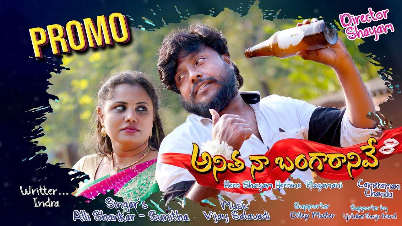 Anitha Naa Bhangaranive Telugu Private Song Promo // Sham Master ...