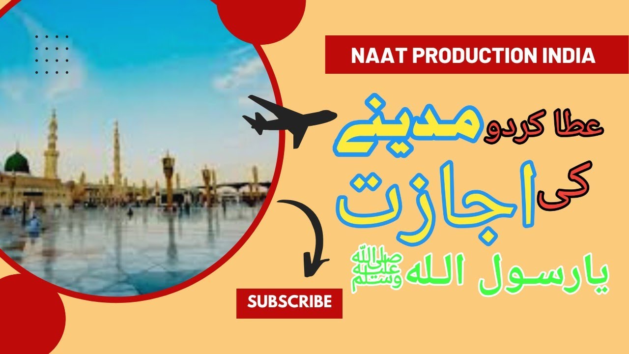 Ata Kar Do Madine Ki Ijazat Ya Rasool Allah //Aslam Madani Attari ...