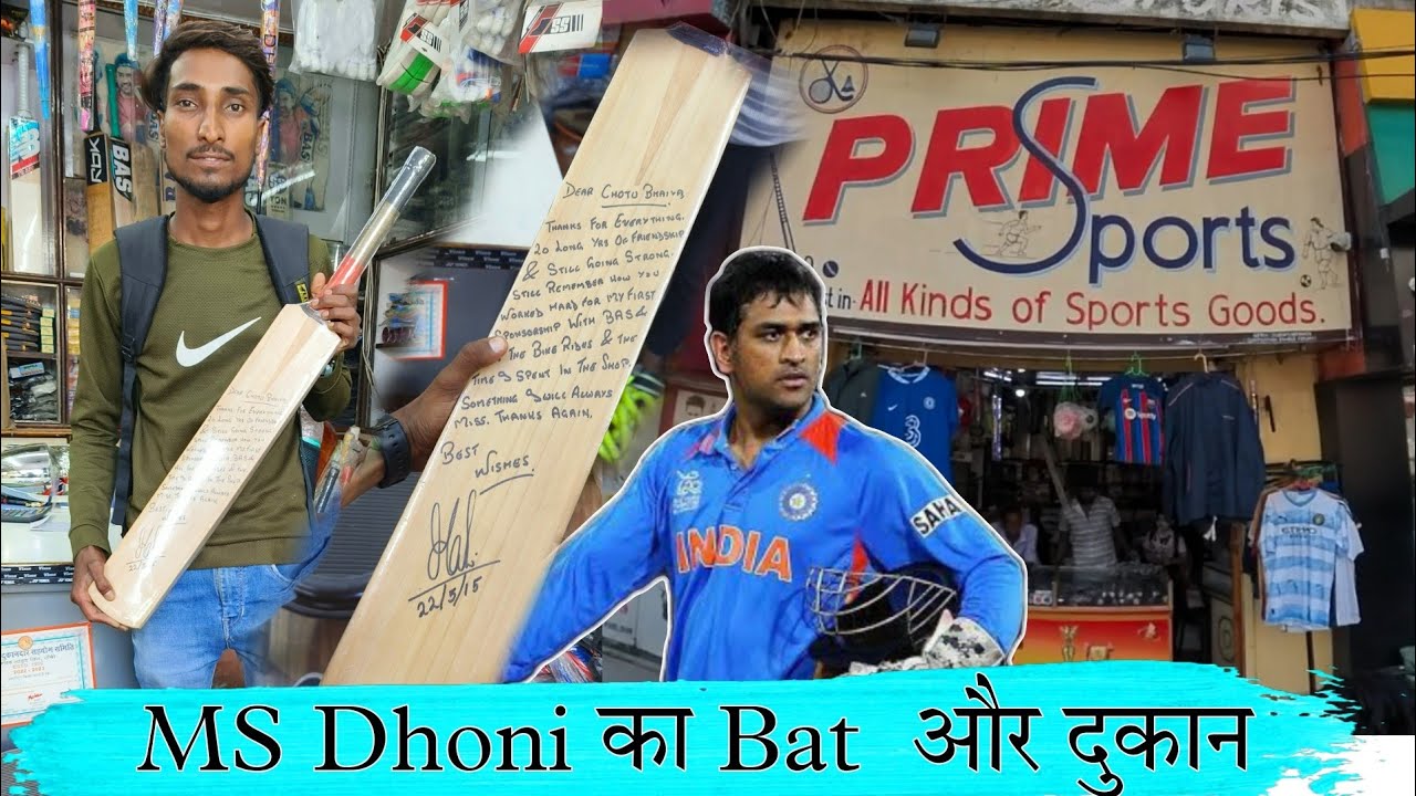 Ms Dhoni का Autograph वाला Bat 🏏 | Ms Dhoni का दुकान | Prime Sports ...