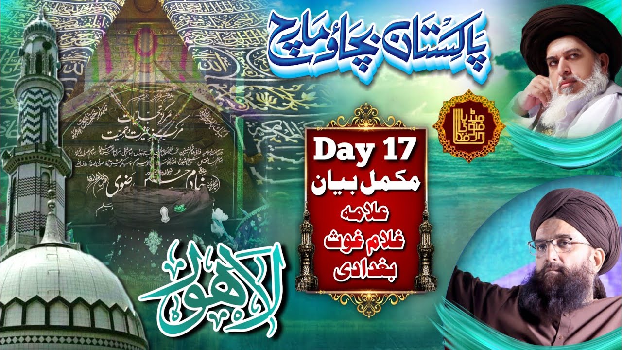 Allama Ghulam Ghous Baghdadi l Lahore l Pakistan Bachao March l Full ...