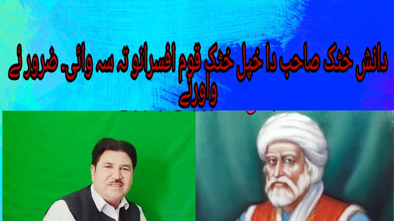 Danish Khattak Funny poem for Khattak officers - YouTube