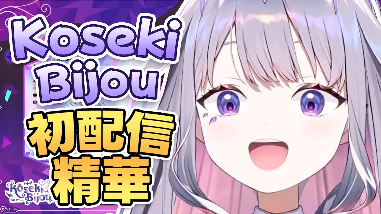 HoloEN 3期生寶石蘿莉Koseki Bijou 10分鐘出道精華篇 【 Koseki Bijou | Hololive EN 】【 中文 ... HoloEN 3期生寶石蘿莉Koseki Bijou 10分鐘出道精華篇 【 Koseki Bijou | Hololive EN 】【 中文 ...