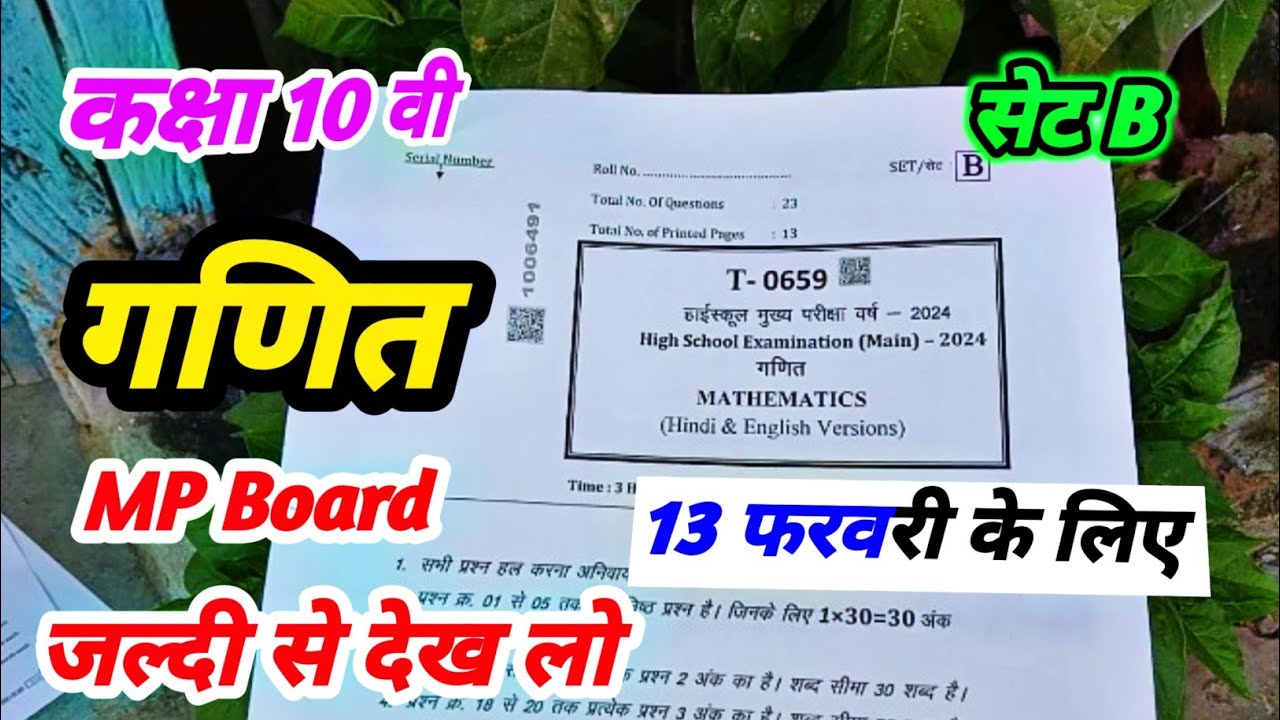 class 10th math ka paper varshik pariksha 2025 / class 10th ganit paper ...