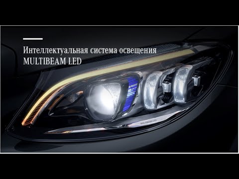 Интеллектуальная система освещения MULTIBEAM LED - YouTube