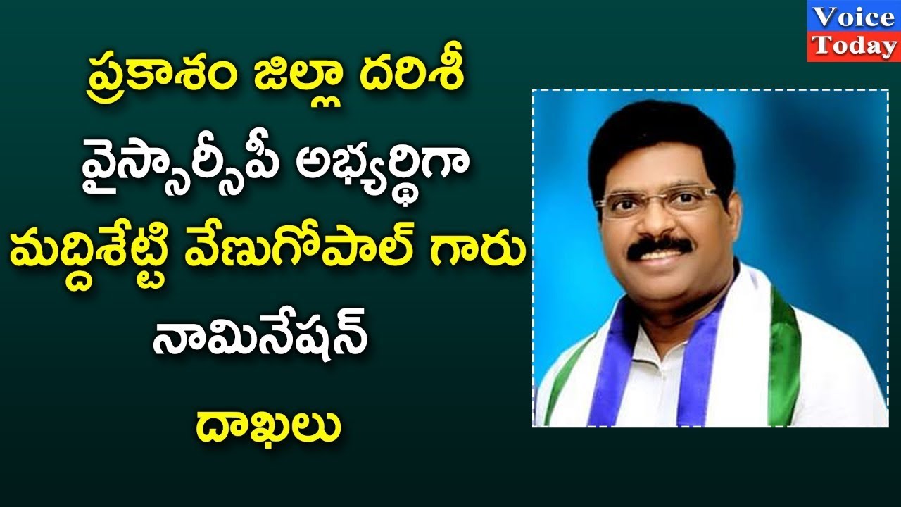 Darsi YSRCP MLA Candidate Maddisetty Venugopal files Nomination - YouTube