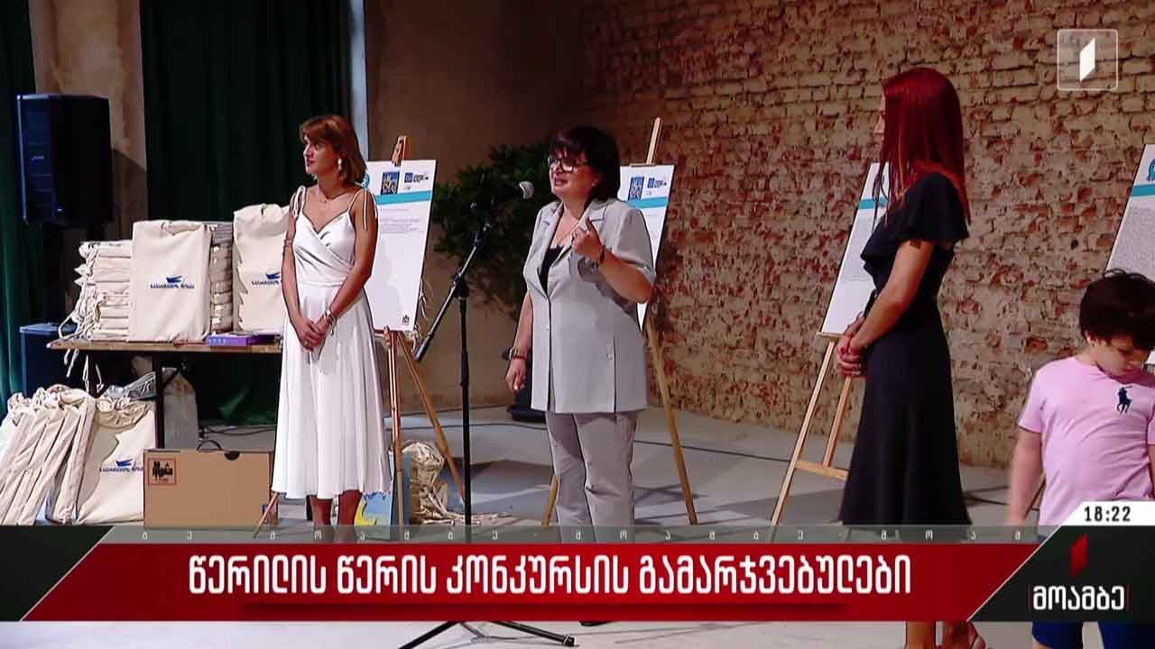 წერილის წერის საერთაშორისო კონკურსის გამარჯვებულები Youtube