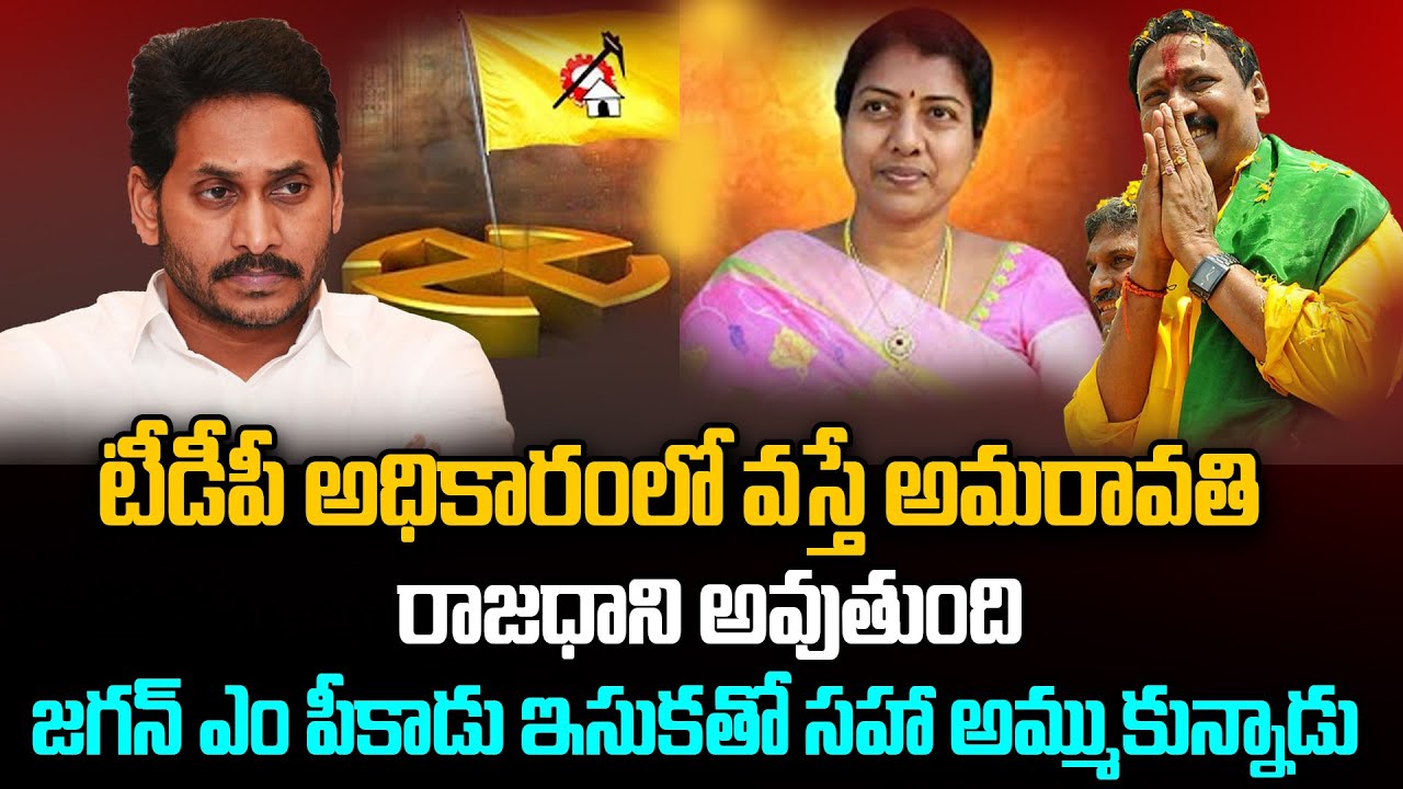 Gadde Rammohan Rao Wife Anuradha election campaign | జగన్ ఎం పీకాడు # ...