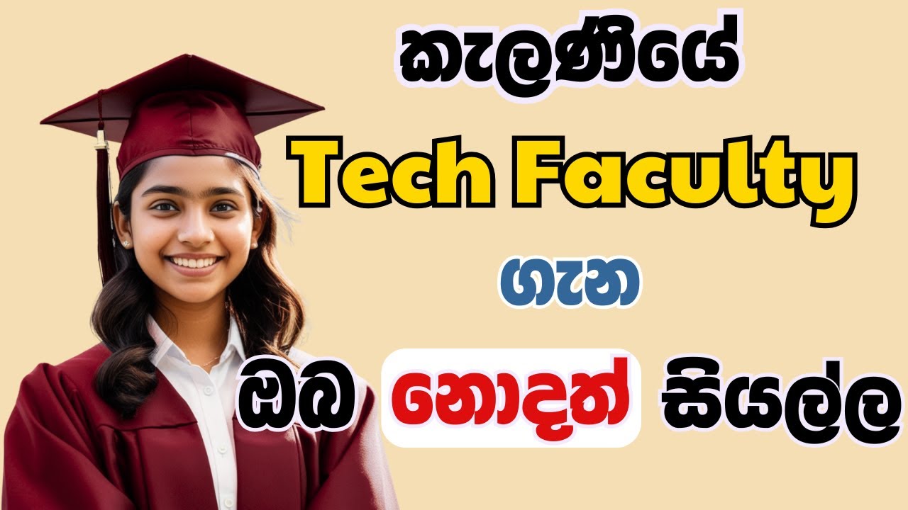 කැලණියේ Tech Faculty ගැන ඔබ නොදත් සියල්ල | EMATHS Education | Sankha Sir #universityofkelaniya # ...
