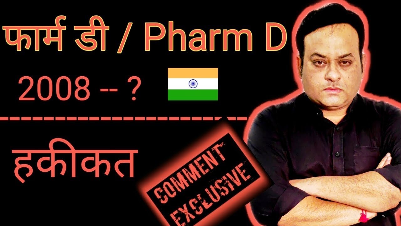 Pharm D : Reality of future, scope and prospects in India - YouTube