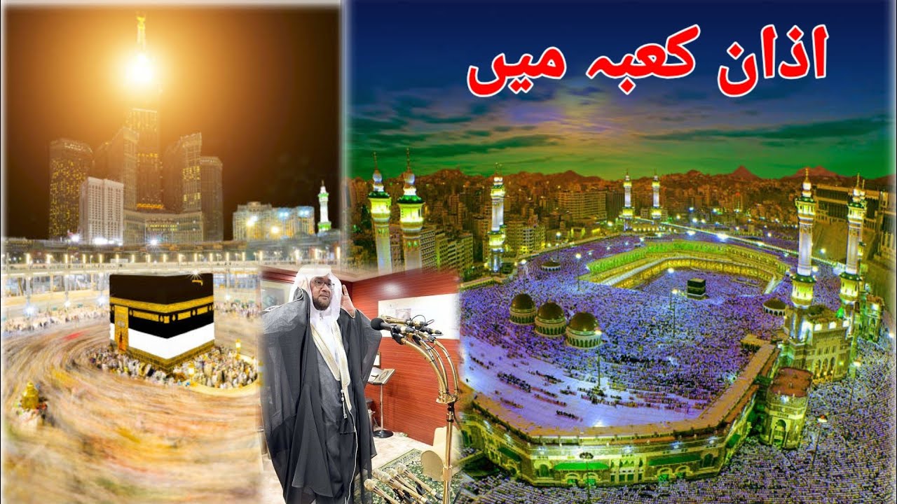 Azan Makka Kaaba | World Beautiful Hearttouch Azan in Kaaba | Azan ...