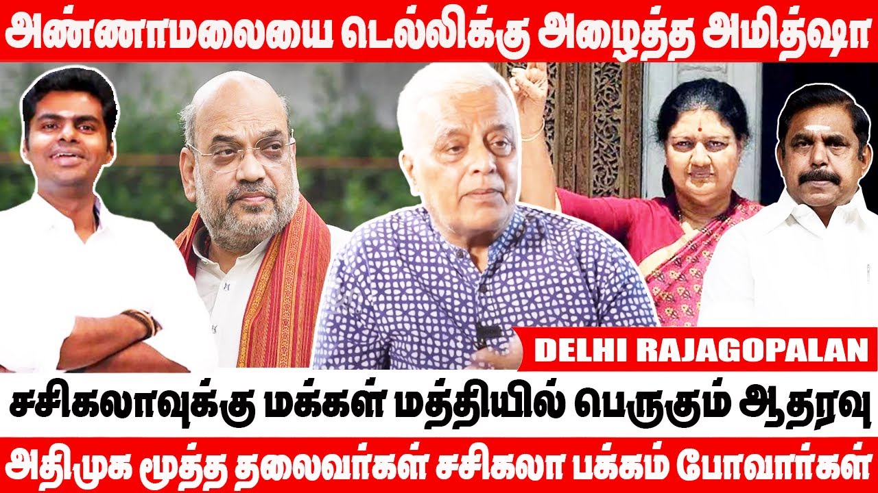 பாஜக தலைவர் பதவியிலிருந்து அண்ணாமலை நீக்கப்படுகிறாரா? - Delhi ...