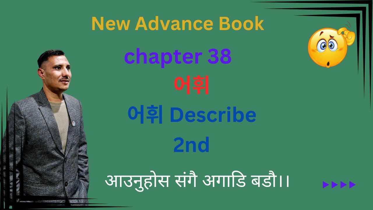 EPS NEW TEXT BOOK CHAPTER 38(한국의 자동차 산업) 어휘ALPHA BANEPA KOREAN LANGUAGE ...