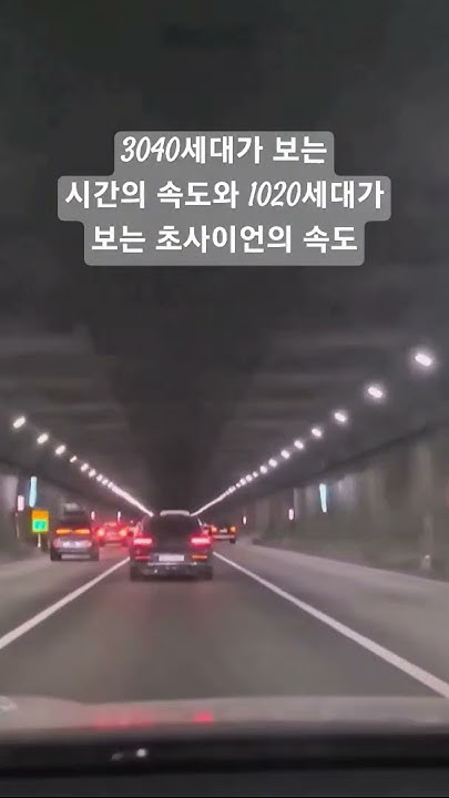 3040세대가 보는 시간의 속도와 1020세대가 보는 초사이언의 속도 - YouTube