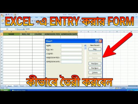 HOW TO CREATE DATA ENTRY FORM IN MS EXCEL [BENGALI] - YouTube