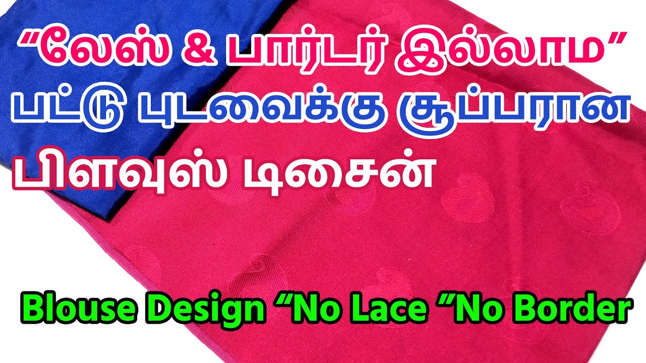 New Silk Saree Blouse Design No Lace No Border | Blouse Designs New ...