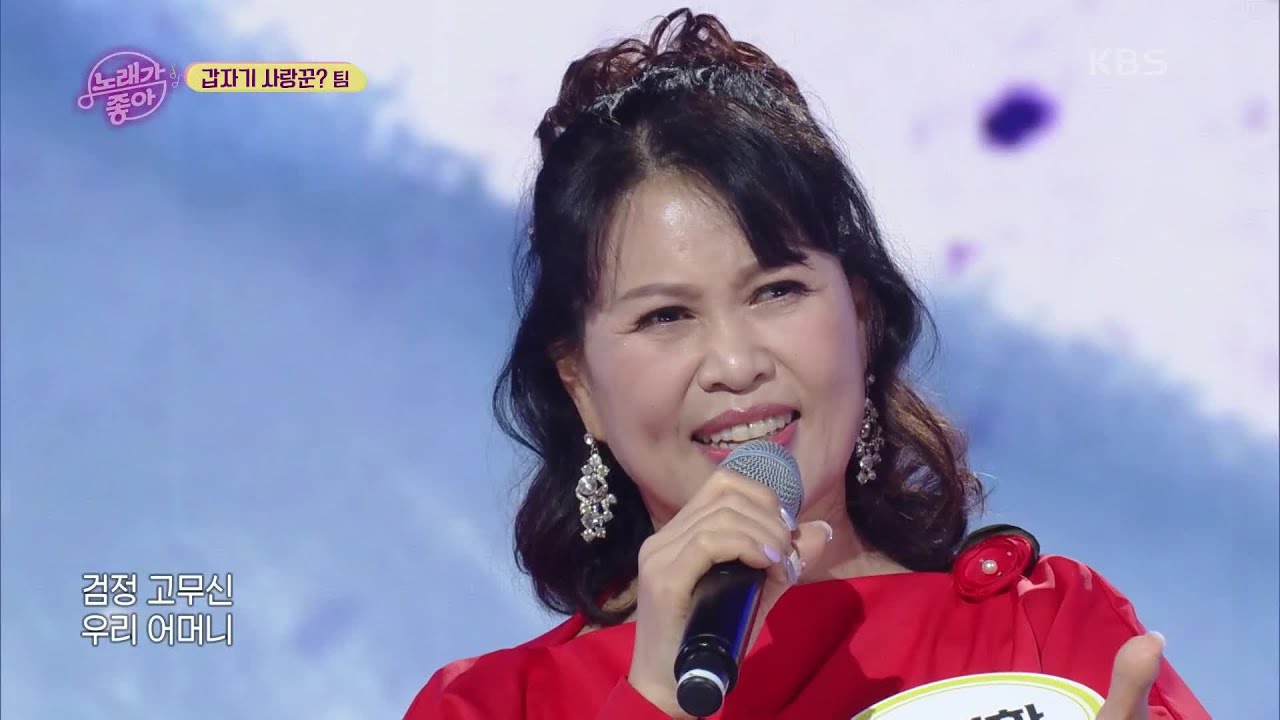 갑자기 사랑꾼? - 검정 고무신 [노래가 좋아] | KBS 221211 방송 - YouTube