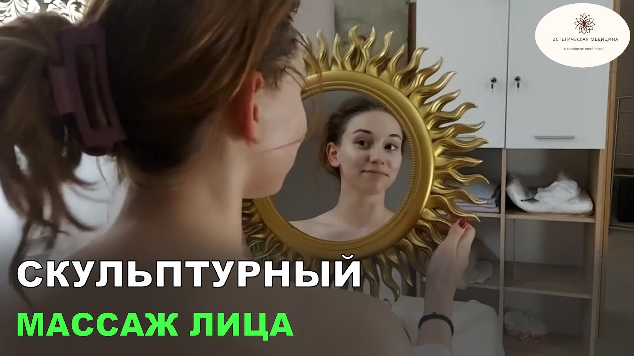 Скульптурный массаж лица - YouTube