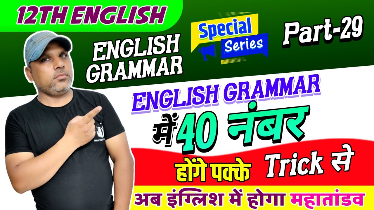 English Grammar 40 Marks Special Series | Part-29 - YouTube
