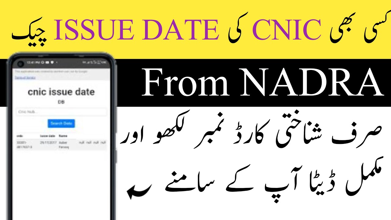 how to check issue date of cnic | issue date check karny ka tariqa ...