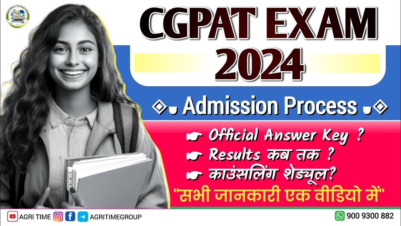 CG PAT EXAM 2024 ADMISSION PROCESS | CGPAT MODEL ANSWER KEY | RESULT ...