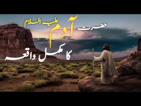 The story of Hazrat Adam AS || The mysterious life of Adam | The Hidden ...