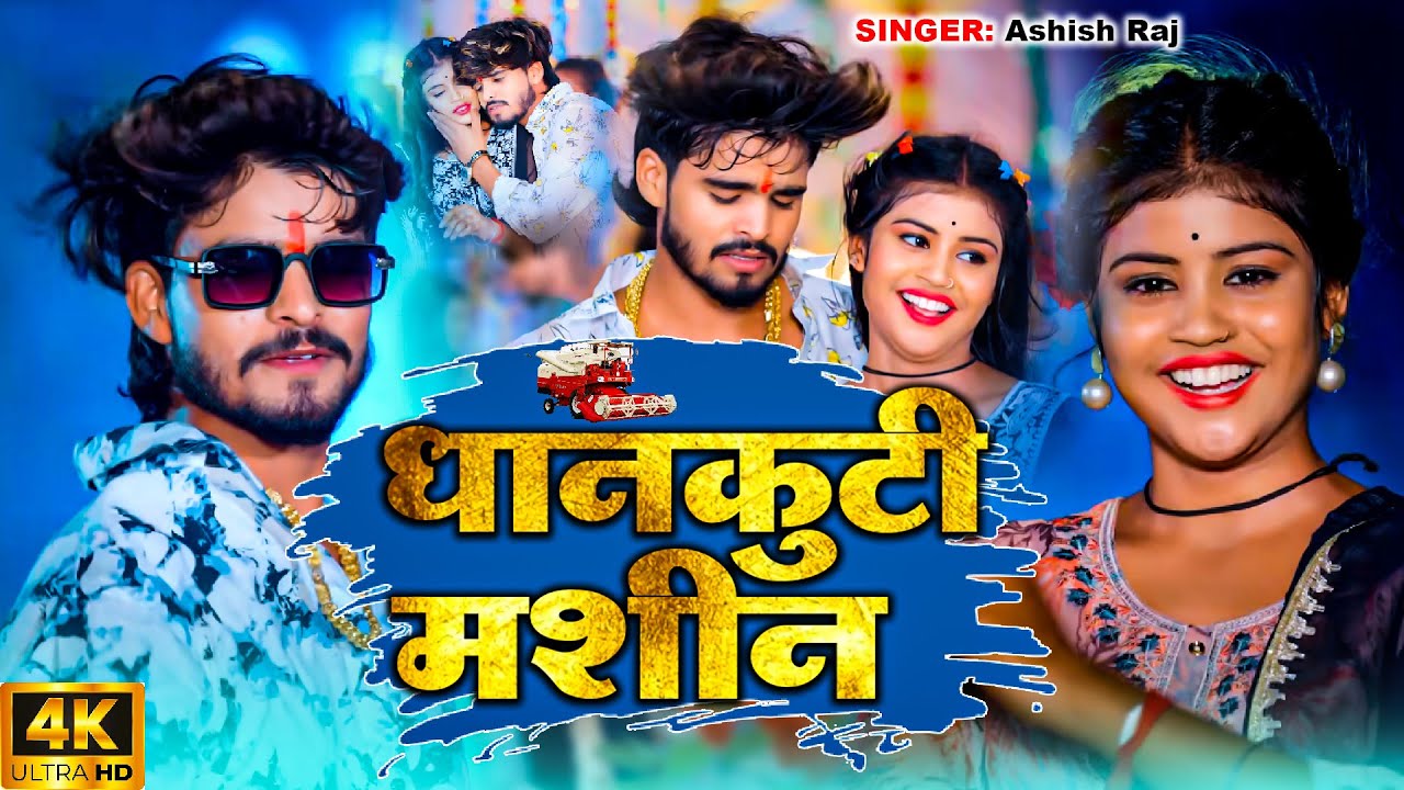 Dhankutti Machine - Original Song (धनकुटी मशीन ) - Ashish_Raj ...