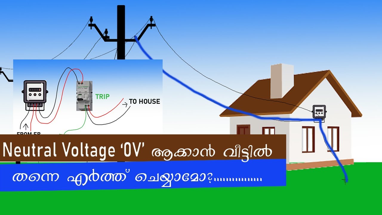 Can we Earth our Neutral Voltage at Home? | വീട്ടിലെ ന്യൂട്രൽ വോൾടേജ് എ ...