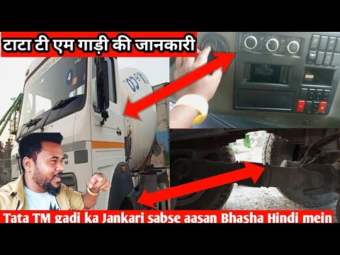 टाटा टी TM गाड़ी की जानकारी )( TATA TM Gadi ki Jankari - YouTube