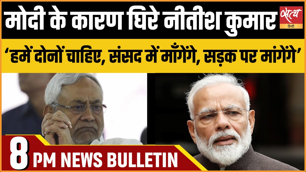 Satya Hindi news Bulletin | 22 जुलाई रात 8 बजे तक की खबरें | Bihar ...
