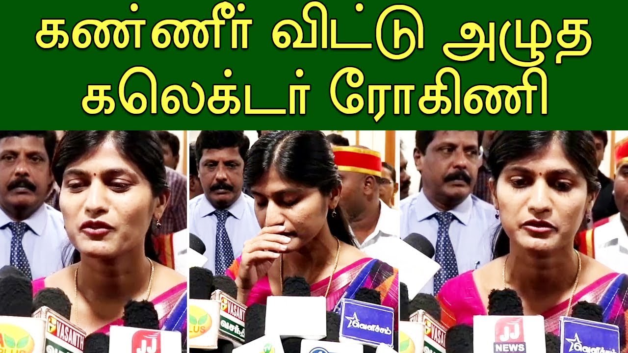 Salem Collector Rohini Crying | கண்ணீர் விட்டு அழுத சேலம் கலெக்டர் ...
