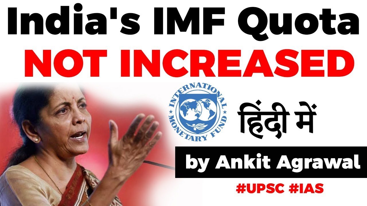 What is IMF Quota? Why India's IMF Quota is not increased? Know unique ...
