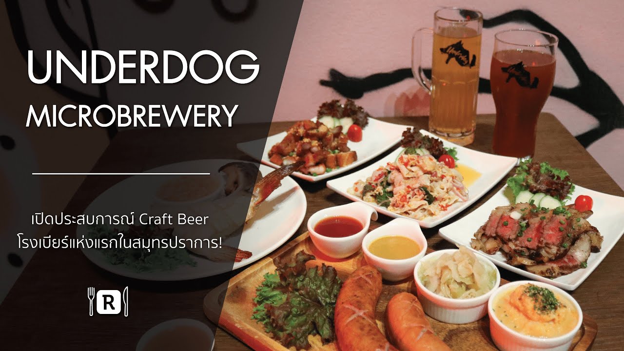 Retty Passion Telling | Ep7 Underdog Micro Brewery - เปิดประสบการณ์โรง ...